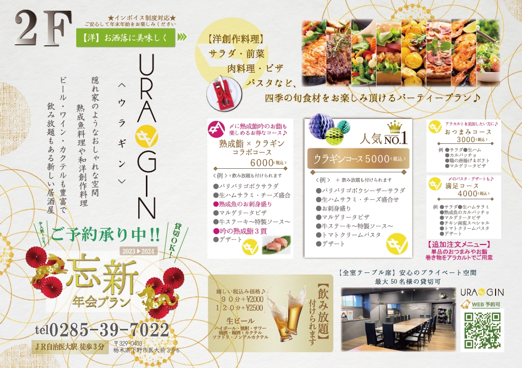 【2F】URAGIN～熟成鮨吟コラボコース(料理のみ税込6000円) | 熟成寿司 吟